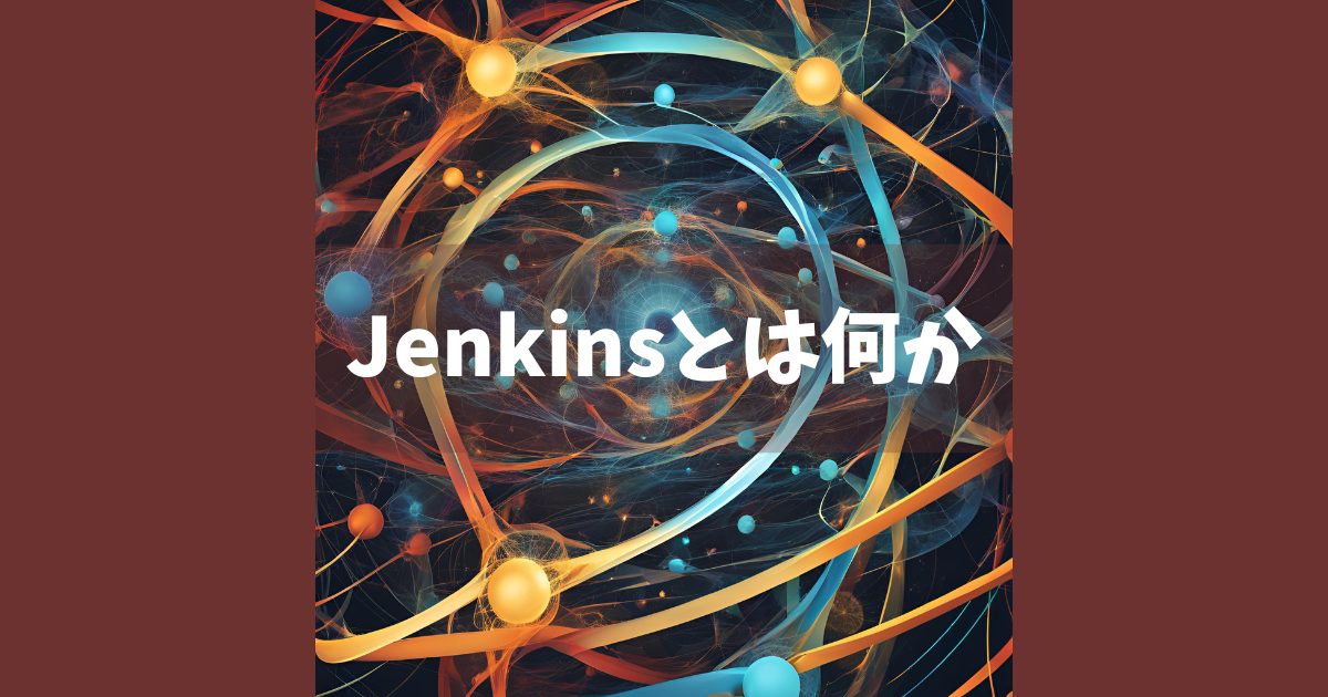 Jenkinsについて分かりやすく解説します | Docker連携やPipeline機能も | ITコンサルタント わさおのブログ